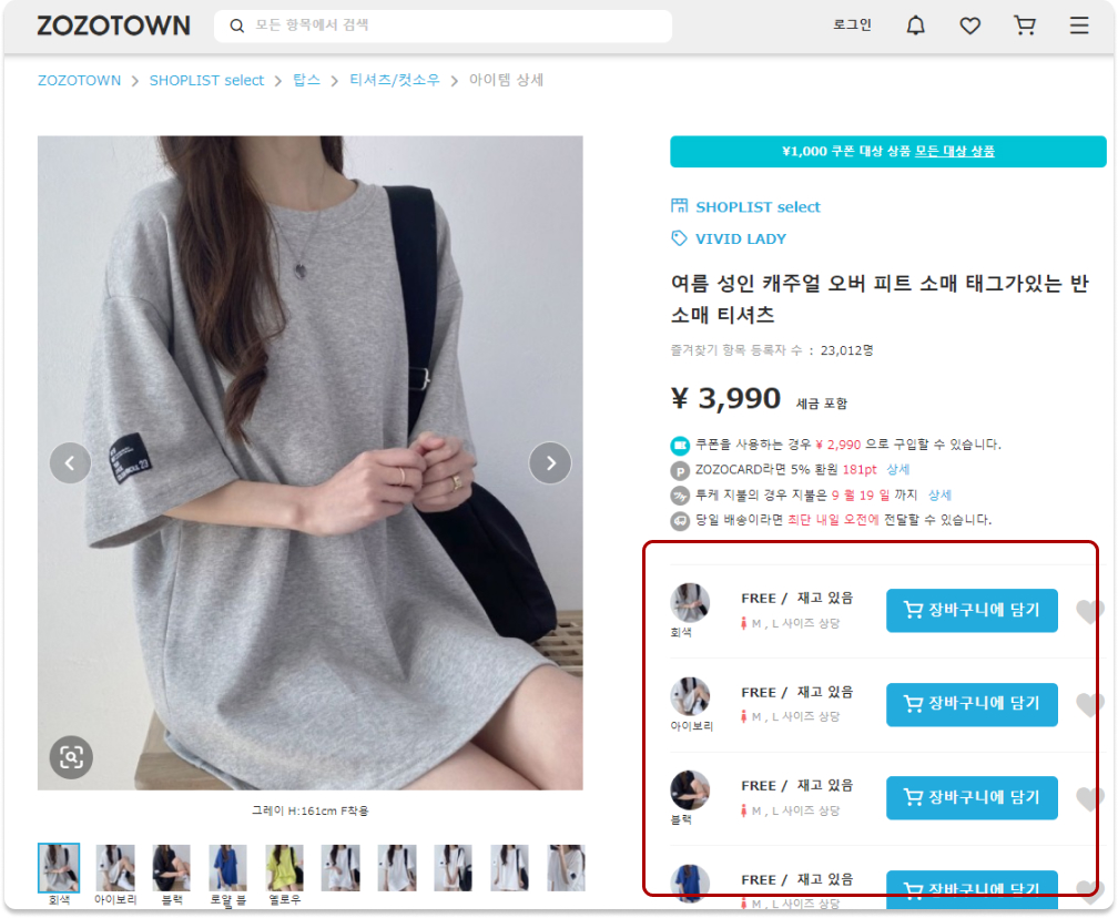 조조타운 [ZOZOTOWN]도 젠마켓에서!