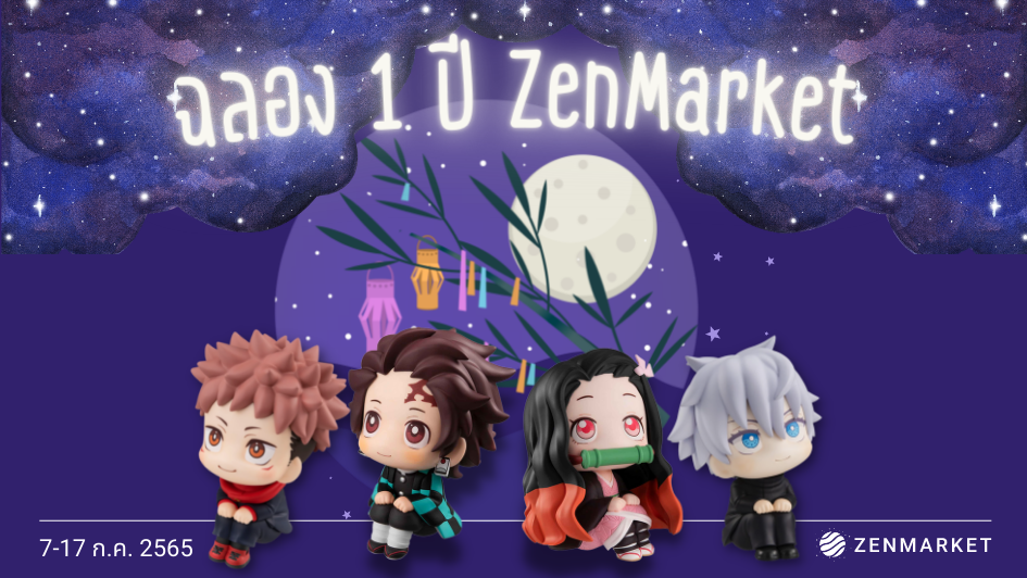 กิจกรรมพิเศษ! ฉลองครบรอบ 1 ปี ZenMarket 🇹🇭 - ZenMarket.jp