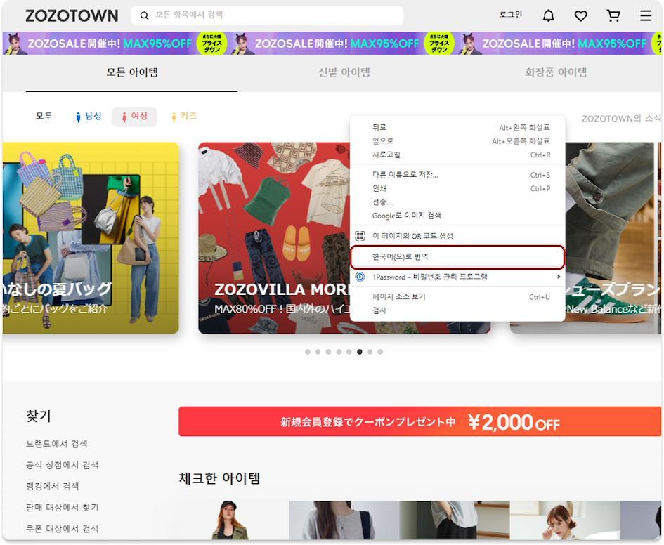 조조타운 [ZOZOTOWN]도 젠마켓에서!