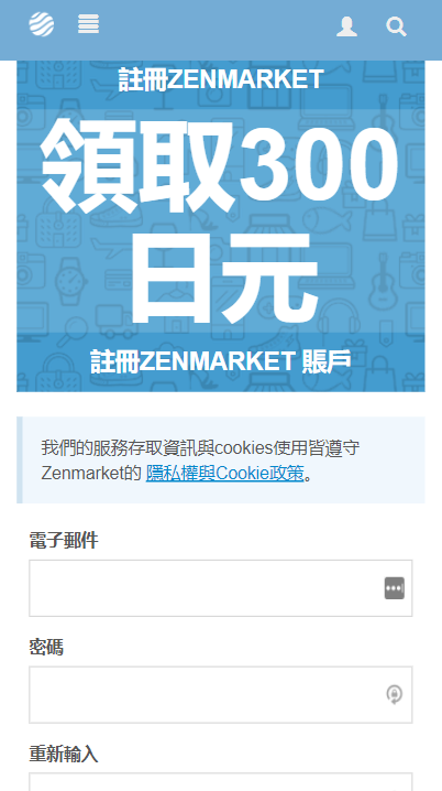 ZenMarket使用教學：如何購買日本商品? - ZenMarket - 專業日本代購/Yahoo!雅虎代拍代標 - 免費集中包裝！