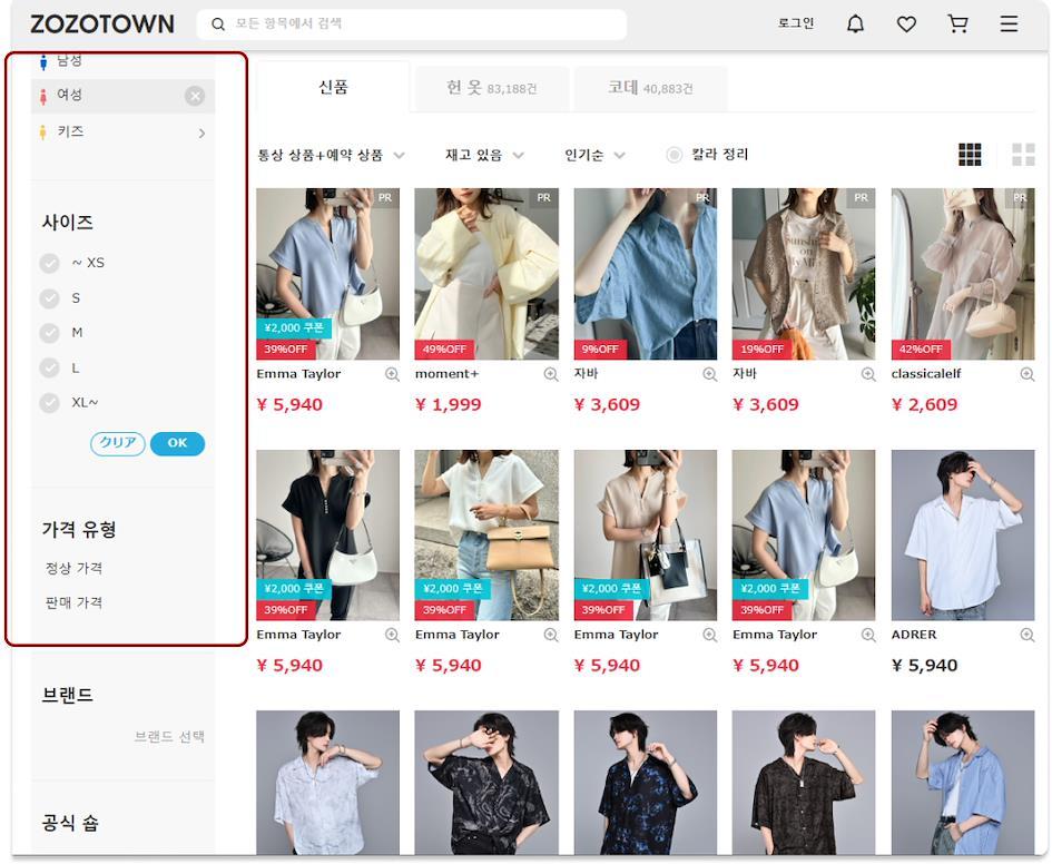 조조타운 [ZOZOTOWN]도 젠마켓에서!