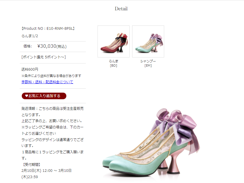 Mayla Classic 網購教學│日本夢幻公主風女鞋│寄送香港 台灣 海外等地