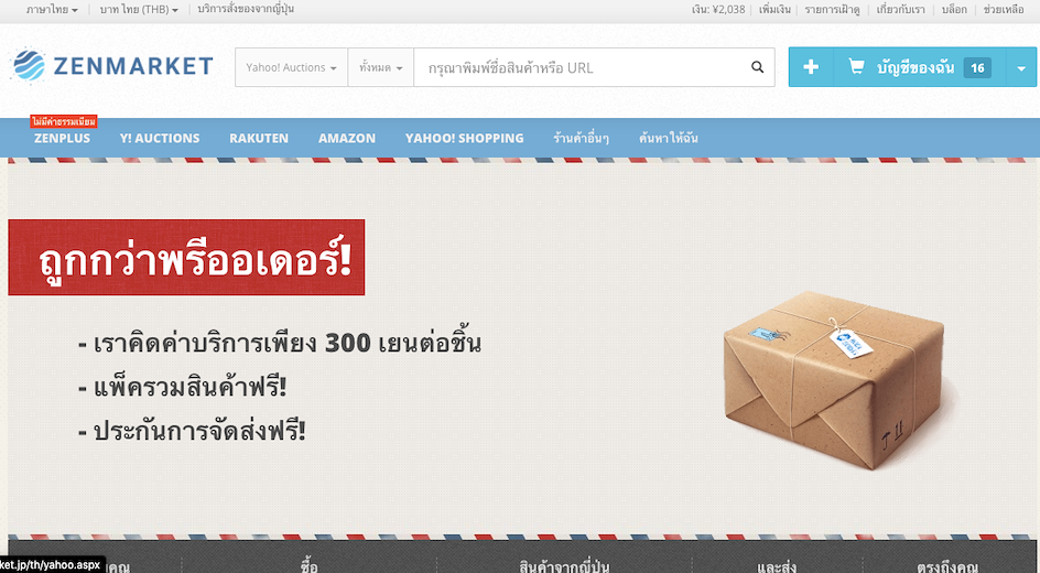 อยู่ไทยก็สั่งได้! คู่มือซื้อของจาก Amazon Japan ฉบับล่าสุด - ZenMarket.jp - บริการสั่งของจากญี่ปุ่น