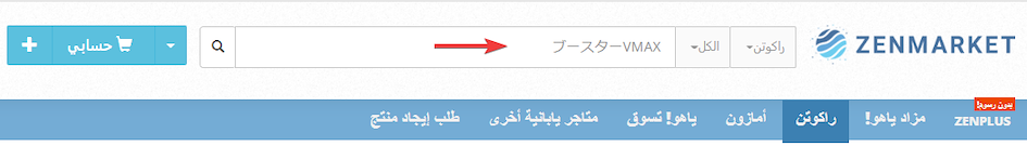 طريقة شراء بطاقات بوكيمون نادرة من اليابان [2023] ZenMarket.jp - خدمة التسوق والبروكسي في اليابان